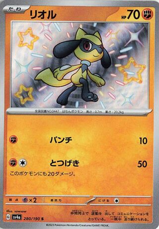 Riolu Shiny Treasure ex (SV4a) #280 – Obsession Gaming